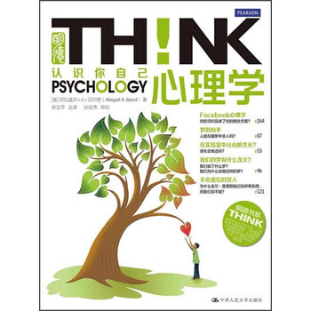 明德书系·THINK：心理学！