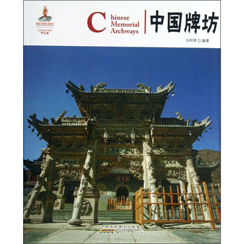 中国红：中国牌坊