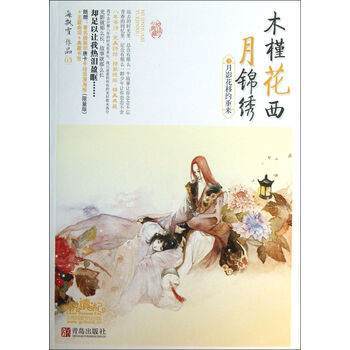 木槿花西月锦绣(3月影花移约重来)