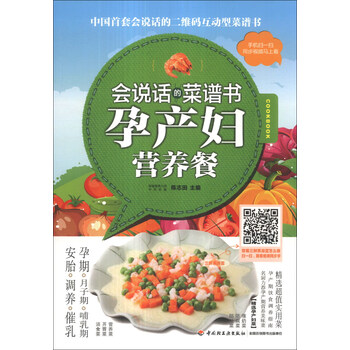 孕产妇营养餐9787501994595中国轻工业