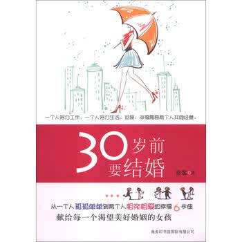 30岁前要结婚