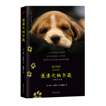流浪犬纳尔逊（一部配乐小说）