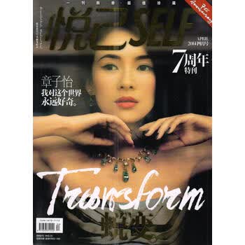 悦己2014年4月号（7周年珍藏版）（一刊四册仅售15元）（随刊赠送精美礼品）