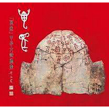 港台原版「万象」甲骨文诗画集/董敏/商周文化事业股份有限公司