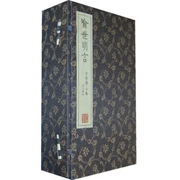 正版 喻世明言9787546137193