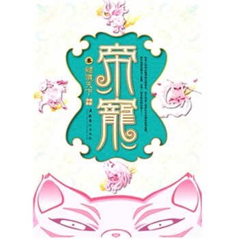 帝宠 猪仪天下