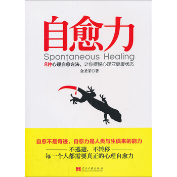 自愈力