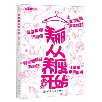 正版 美丽从养瘦开始9787506498999