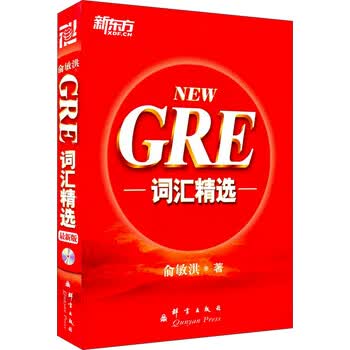  GRE词汇精选9787802562332