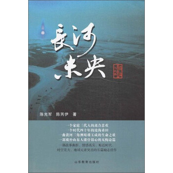 正版 長河未央9787532880782