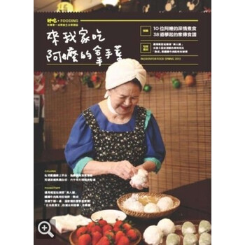 好吃vol.12：來我家吃阿嬤的拿手菜