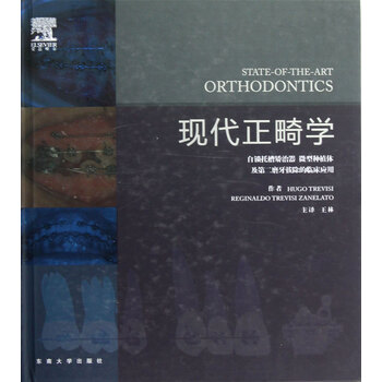 现代正畸学(精)