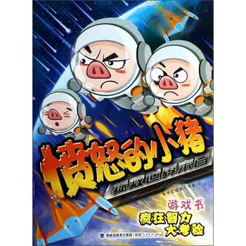 愤怒的小猪（套装共6册）