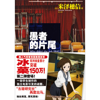 [正版图书]冰菓系列2：愚者的片尾