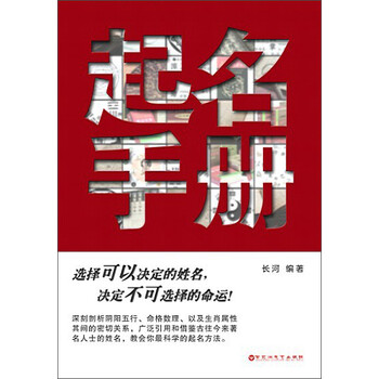 起名手册9787806476710