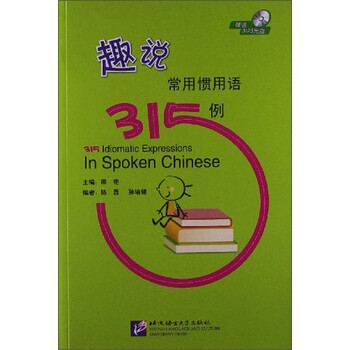 趣说常用惯用语315例（附MP3光盘1张）