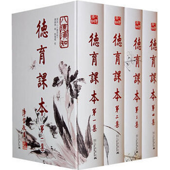 正版 德育课本(八德须知) 四册白话解释 128
