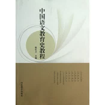 中国语文教育史教程