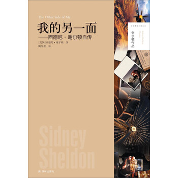 谢尔顿作品：我的另一面