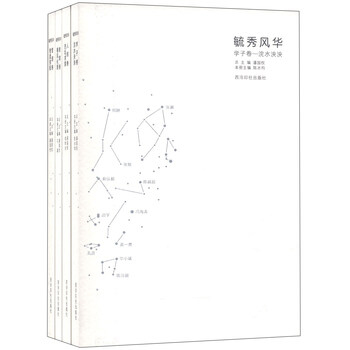 毓秀风华（套装共4册）