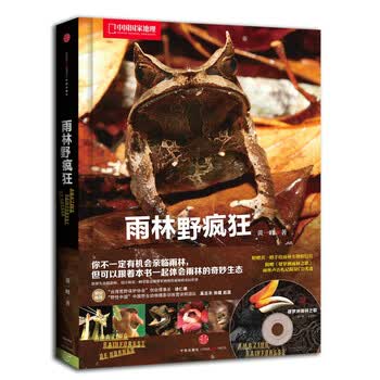 {正版新书}雨林野风狂9787508641188