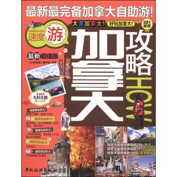 加拿大攻略