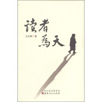 读者为天