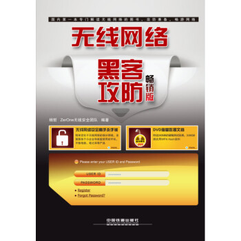 无线网络黑客攻防（畅销版）（含盘）