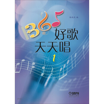 365好歌天天唱（1）
