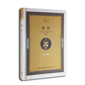 企鹅人生：佛陀