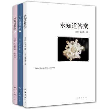 [正版图书]水知道答案（套装全3册）