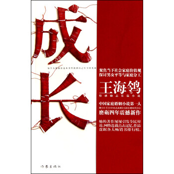 成长