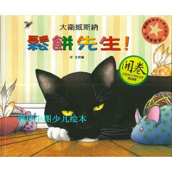 【少儿绘本】格林名家绘本馆《松饼先生！》港台进口-现货9789861894188