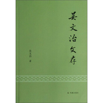 吴文治文存