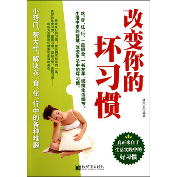 改变你的坏习惯