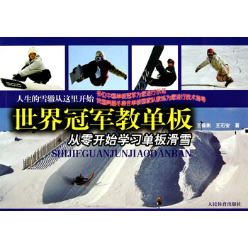 世界*教单板(从零开始学习单板滑雪)