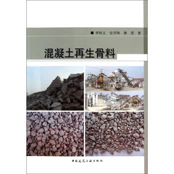 混凝土再生骨料