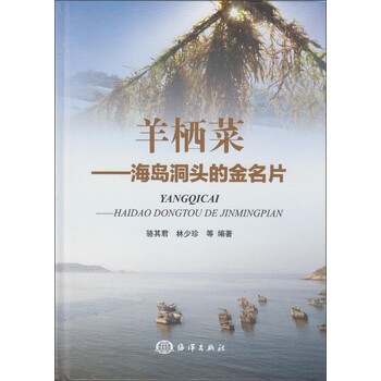 羊栖菜：海岛洞头的金名片