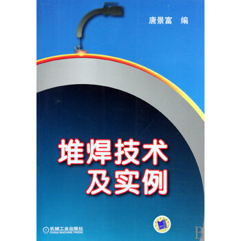 堆焊技术及实例
