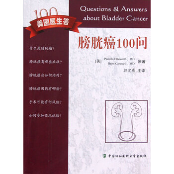 膀胱癌100问