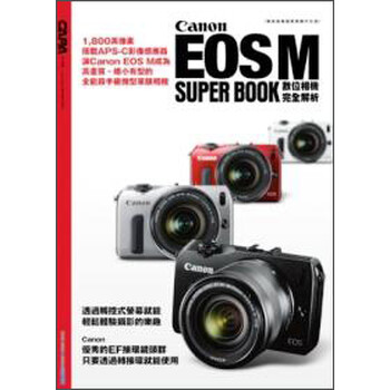 Canon EOS M數位相機完全解析