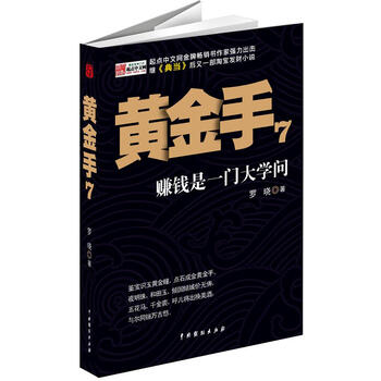 黄金手7