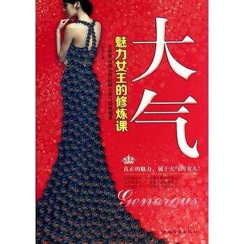 大气(魅力女王的修炼课)
