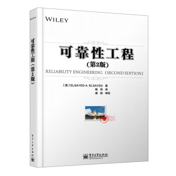 可靠性工程（第2版）
