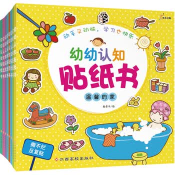 东方沃野：幼幼贴纸（套装全8册）