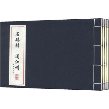 中国古代故事：连环画精品鉴赏（水浒故事）（套装共4册）