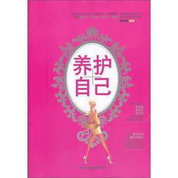 养护自己