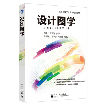 设计图学