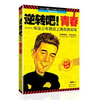 正版书籍 逆转吧!青春9787514315639