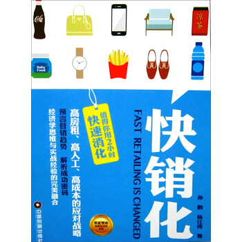 {正版新书}快销化9787504747884